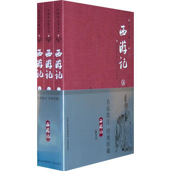 西游记 吴承恩 国学/古籍 9787807293835
