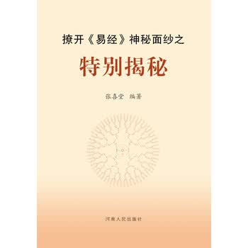 撩开<<易经>>神秘面纱之特别揭秘