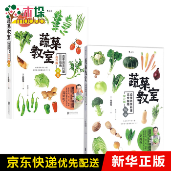 蔬菜教室（春夏秋冬）共2册
