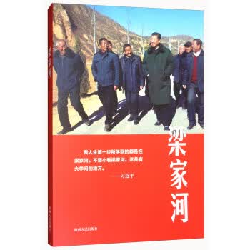梁家河