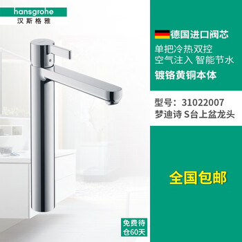 汉斯格雅面盆龙头31022梦迪诗S高脚碗盆冷热水龙头全铜31022007 31022007【图片 价格 品牌 报价】-京东