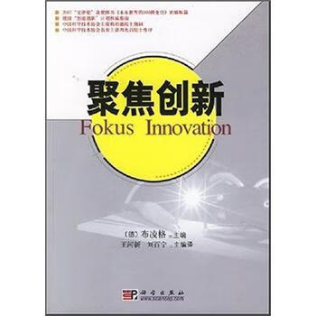聚焦创新/科学出版社