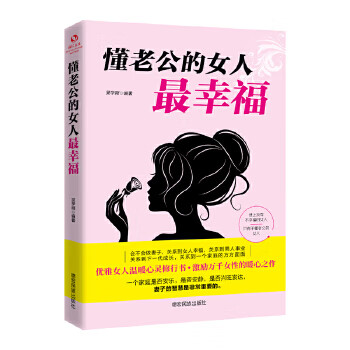 成长文库—懂老公的女人幸福