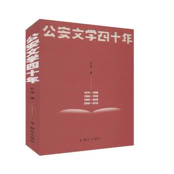 文学四十年  张策  群众出版社  文学 书籍