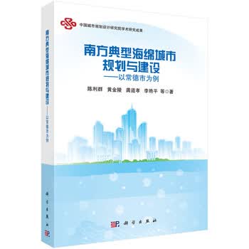 南方典型海绵城市规划与建设——以常德市为例
