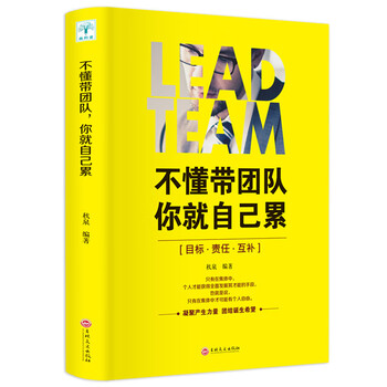 不懂带团队，你就自己累