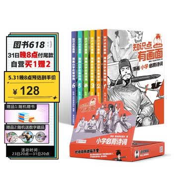 知识点有画面·漫画小学必背诗词全套6册小学教辅 半小时漫画陈磊混子哥新作小学诗词课外阅读唐诗宋词