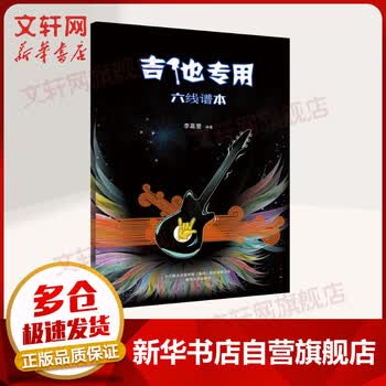 吉他专用六线谱本