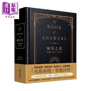 解答之书：专属于你的人生答案（柔纹皮面烫金＋方背穿线精装）港台原版 卡罗.波特 三采