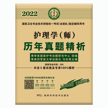 人卫版初级护师2022年资格考试教材护理学师教材/模拟试卷/历年真题试卷 历年真题试卷单册