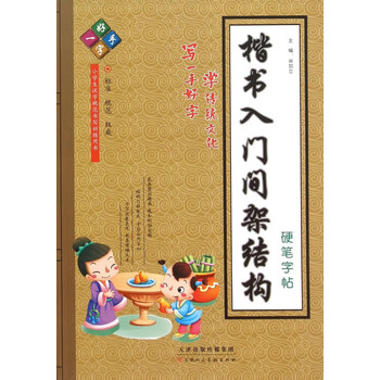 楷书入门间架结构硬笔字帖