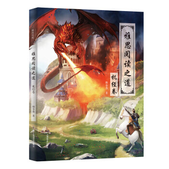 雅思阅读之道机经卷(雅思之道)
