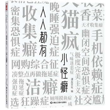人人都有小怪癖