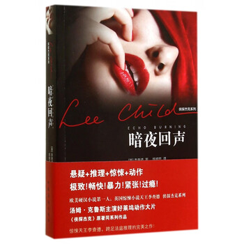 暗夜回声/侠探杰克系列