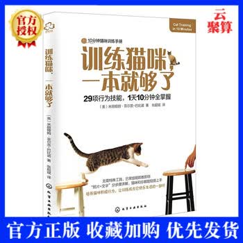 2019新书 训练猫咪一本就够了 宠物猫咪饲养训练教程 幼猫上厕所握手动作培训常见病诊断防治指南 蓝