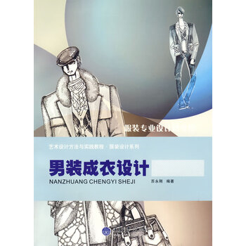 装成衣设计【正版图书】
