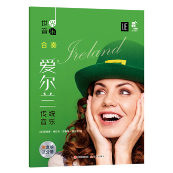 世界音乐. 爱尔兰传统音乐