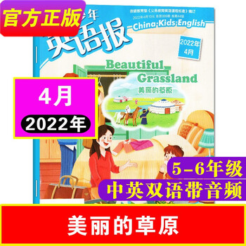 【5月新到】中国少年英语报5-6年级2022年5月（另有2021年可选） 小学生五六年级双语课外读物 英文阅读杂志辅导书杂志期刊带音频 22年4月-美丽的草原
