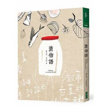 现货正版 原版进口书 陈怡如《渍物语》大块文化