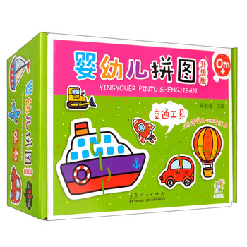 婴幼儿拼图升级版：交通工具·海润阳光