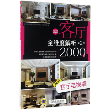 客厅全维度解析2000例(第2季客厅电视墙)