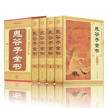 4册原著珍藏版谋略书籍大全鬼谷子绝学纵横的智慧谋略全解全书详解为人处世商战励志中华藏书