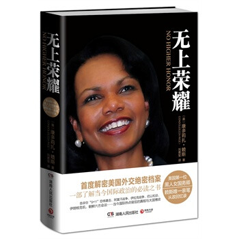 无上荣耀