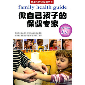 做自己孩子的保健专家(荷兰引进版)