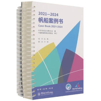 2021-2024帆船案例书曲春中国海洋大学出版社有限公司9787567029279 运动/健身书籍