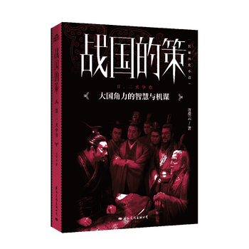 战国的策(Ⅱ二犬争食)