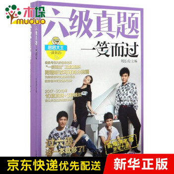六级真题一笑而过(第12版思思大王讲英语)