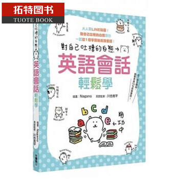预售 对自己吐槽的白熊 英语会话轻松学 中台湾角川