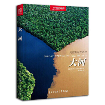 大河：美丽的地球系列【正版包邮】