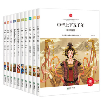 全套10册中华上下五千年小学版儿童读物中国历史故事书籍一二三年级小学生课外书籍6-10-12岁课外阅读儿童漫画故事