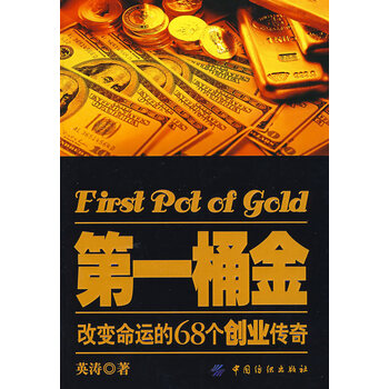 桶金 英涛 著【正版书】