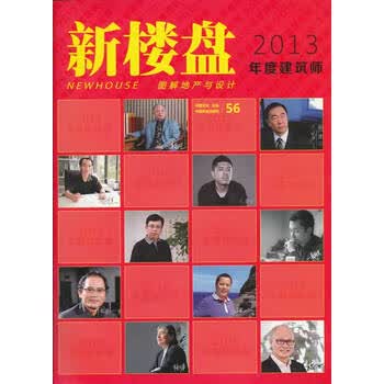新楼盘-年度师【保证正版】