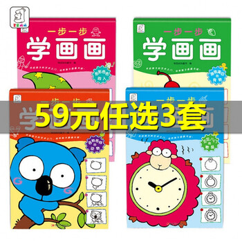 全套4册一步一步简笔画儿童简笔画绘本宝宝绘画启蒙教材 小手学画画涂色本一笔画大全幼儿美术启蒙填色绘本