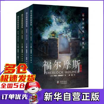 福尔摩斯探案集(共4册)
