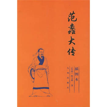 范蠡大传 陈文德