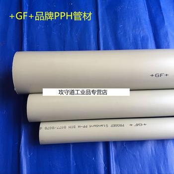 瑞士乔治费歇尔+GF+PPH管材配件PPH管道承插焊GF牌PPH管材16-400 d20mm-DN15一米【图片 价格 品牌 报价】-京东