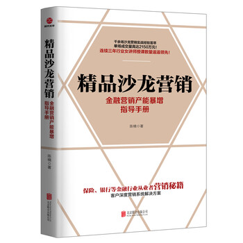 【京联正品】精品沙龙营销陈楠9787559646712