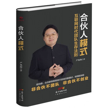 合伙人模式