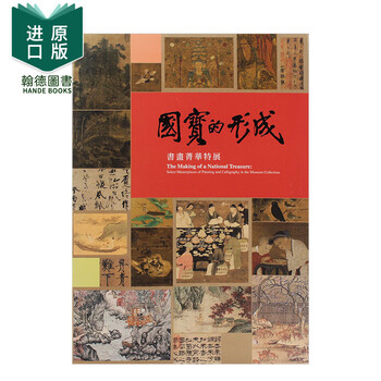 现货国宝的形成 书画菁华特展 港台原版图书籍台版正版繁体中文 刘芳如 收藏/鉴赏