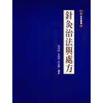 预售 原版进口书 邱茂良针灸治法与处方知音台版原版书籍