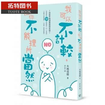 预售 我可以不计较，但你不能理所当然 枫书坊