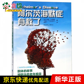 阿尔茨海默症有救了/科学可以这样看丛书