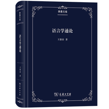 语言学通论