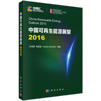 中国可再生能源展望2016