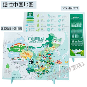 〶ℑ磁性中国世界地图挂布拼图3到6岁木制学生专用儿童版D立体大号 MZL-磁性中国地图