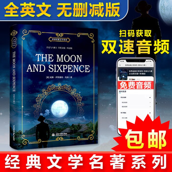 正版包邮 月亮与六便士 全英文版原版·听读版 毛姆著 经典世界名著英文小说